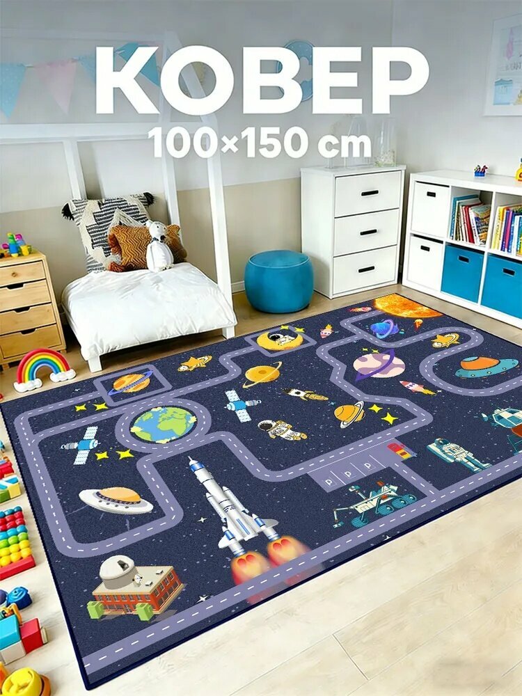 Коврик для детской 100x150 см
