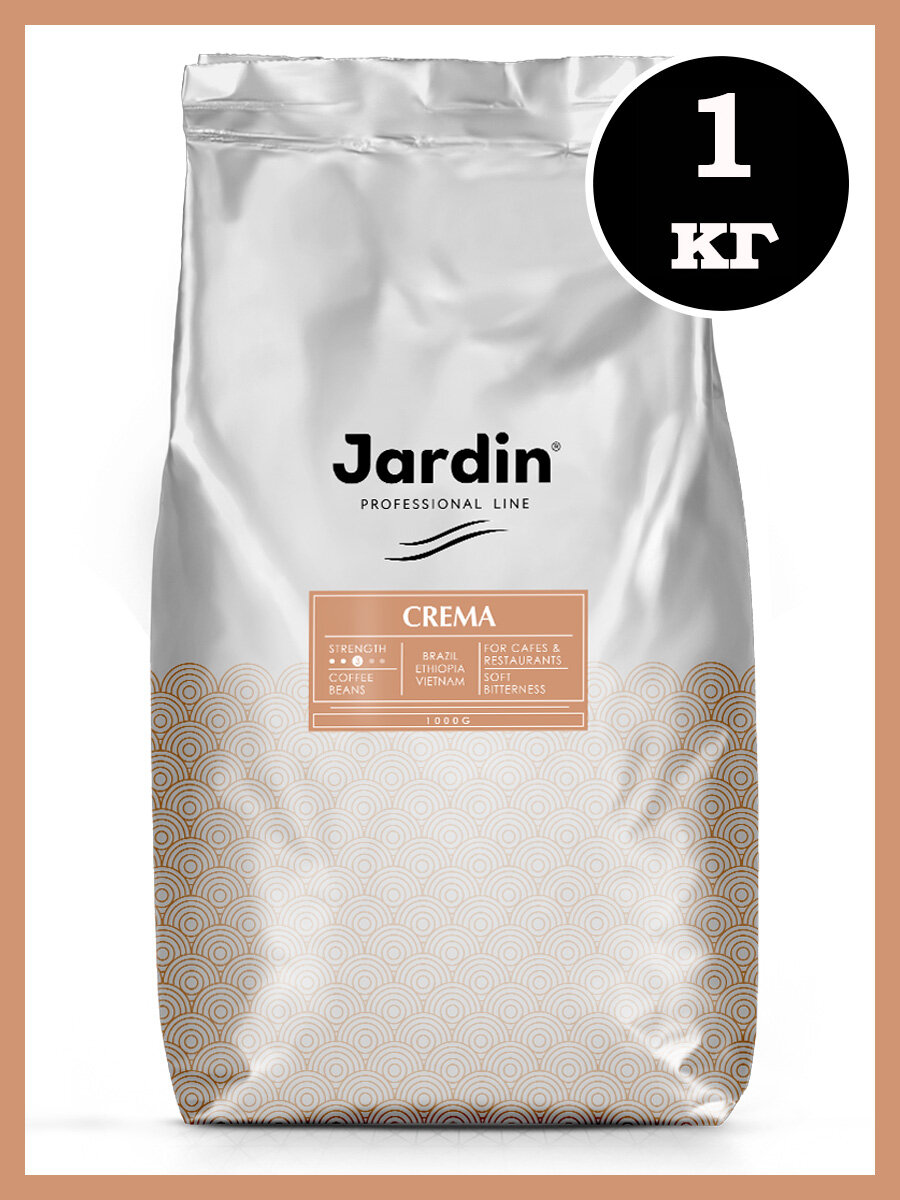 Jardin Creama натуральный среднеобжаренный жареный кофе в зернах, 1 кг