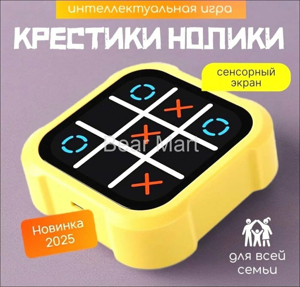 Электронные крестики-нолики