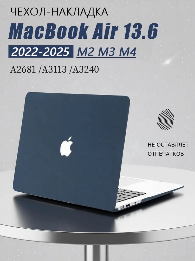 Чехол для MacBook Air 13.6 M2 M3 M4, / Пластиковая накладка , противоударный для Макбук Аир 13.6 2022 2024 2025 (A2681 A3113 A3240), Цвет: Морская зелень