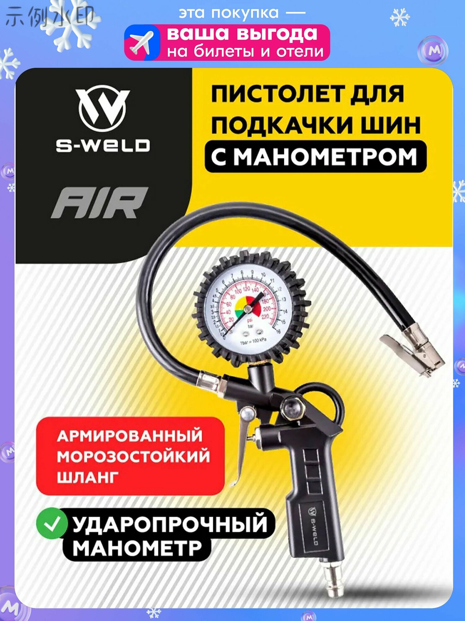 Пистолет для подкачки шин с манометром, для компрессор автомобильный