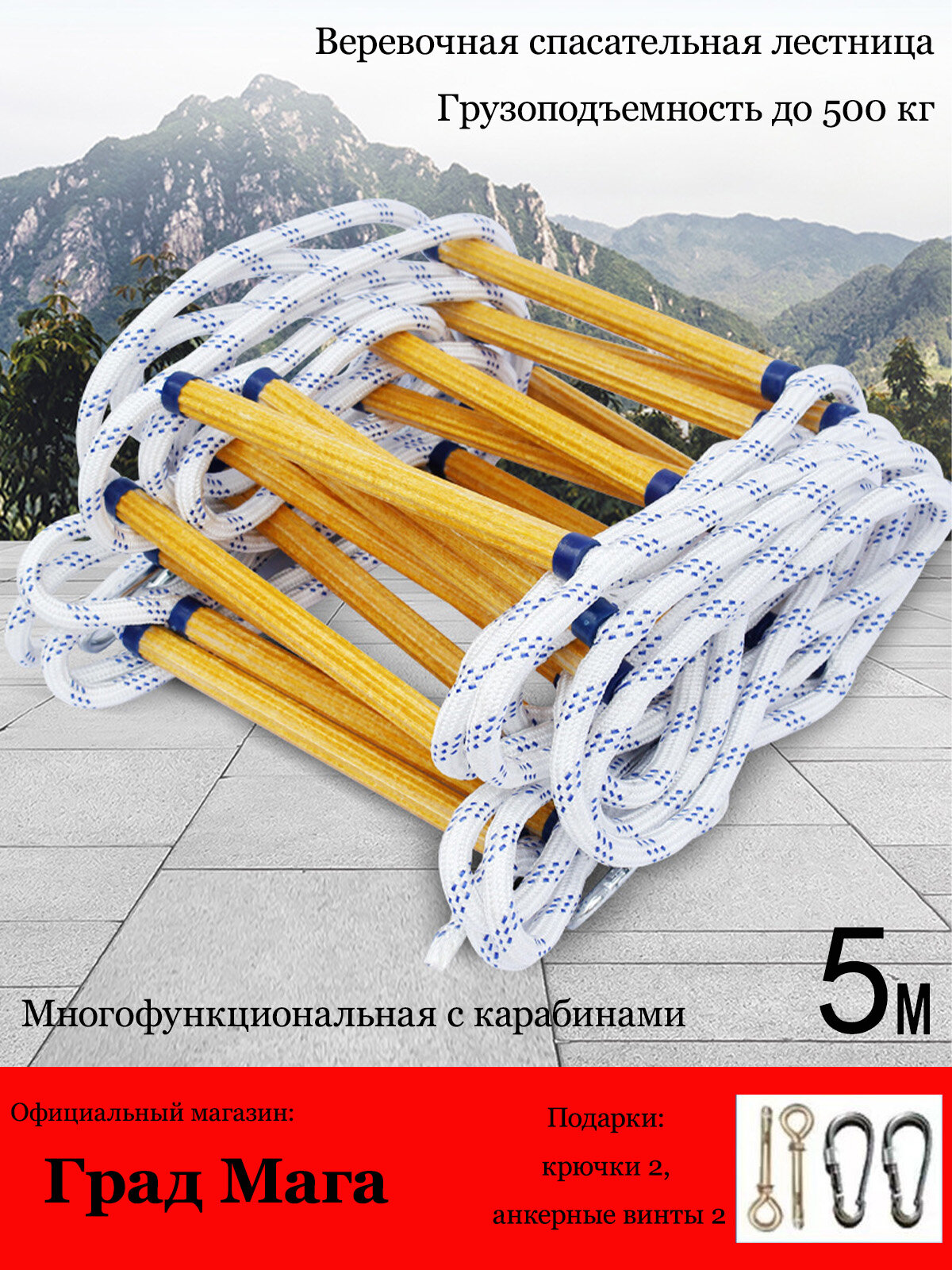 Веревочная спасательная лестница ЛВС 5 м Многофункциональная с карабинами Грузоподъемность до 500 кг