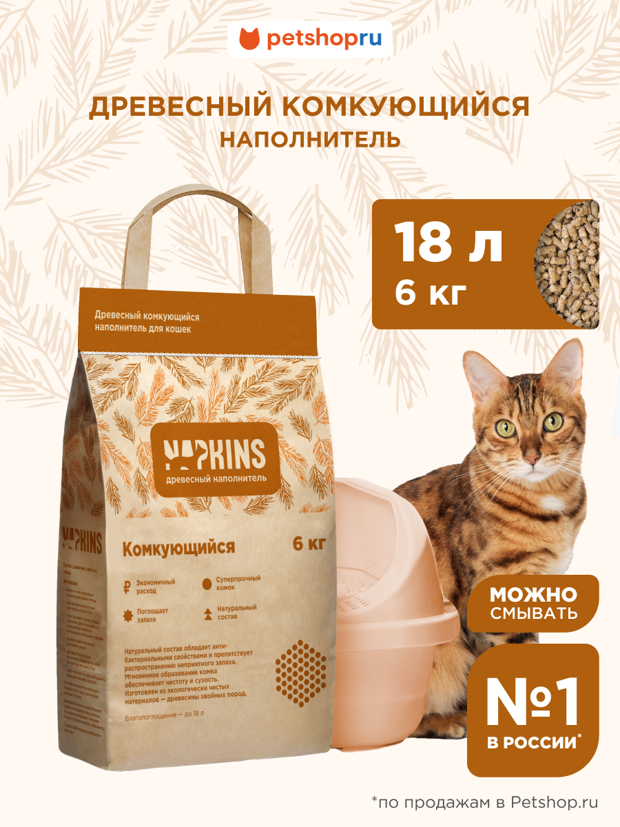 Napkins Древесный наполнитель для кошек комкующийся, 100% натуральный, без пыли, 18 л 6 кг