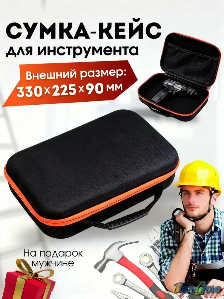 Сумка для инструмента 330х225х90 мм, черно-оранжевая, кейс для шуруповерта, для дрели, для лобзика