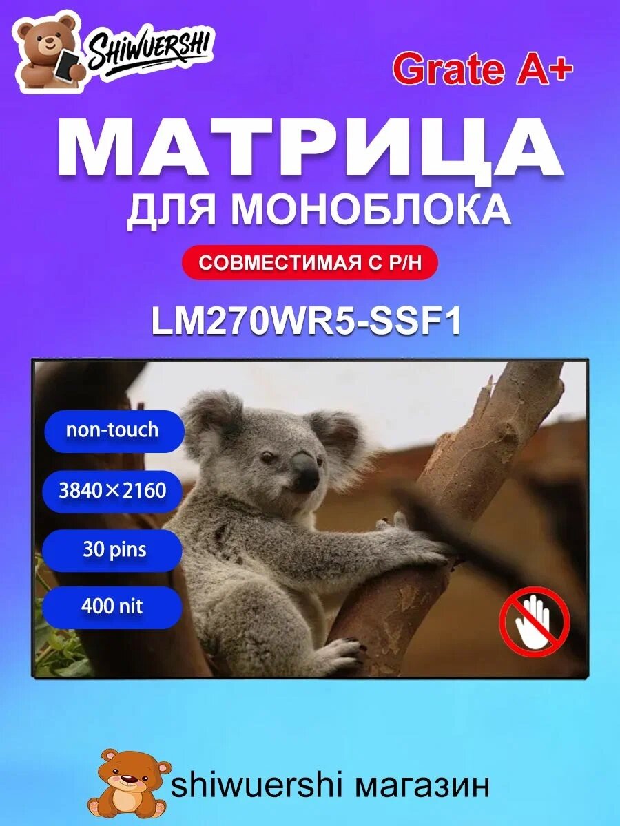 Monitor 27 дюймовый новый ЖК-экран LM270WR5-SSF1 LM270WR5 SSF1 (SS)(F1) разрешение 3840*2160