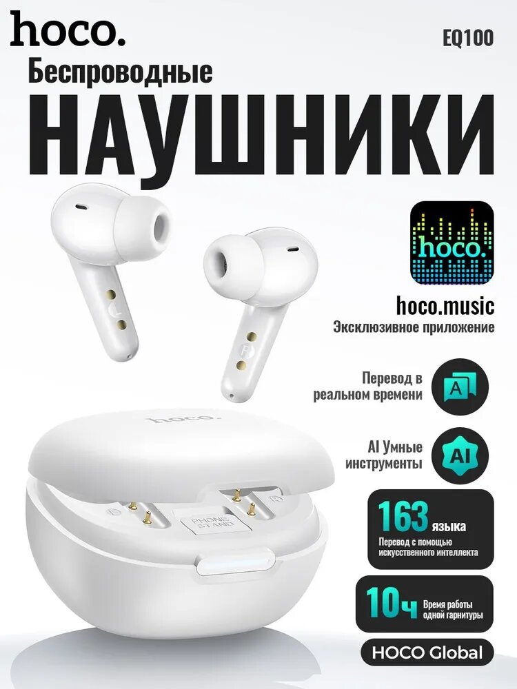 Hoco Наушники беспроводные с микрофоном, Bluetooth, USB Type-C, белый