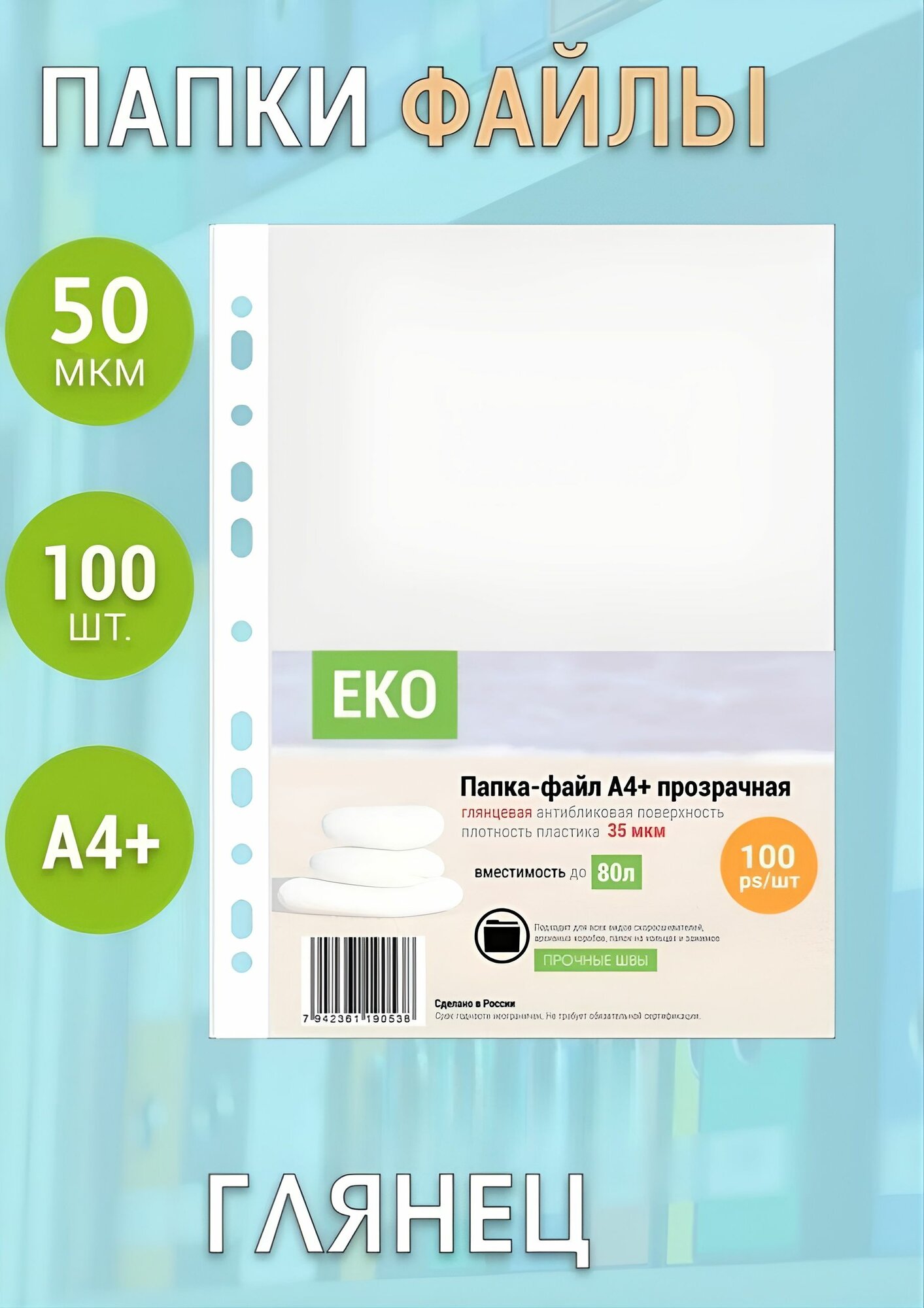 Файл A4 100 шт, 50 мкм