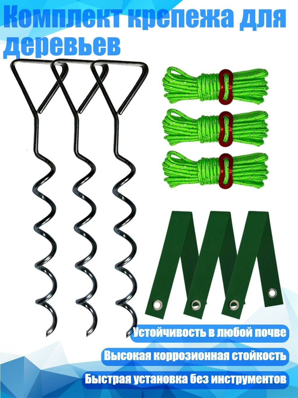 Комплект крепежа для деревьев, Черные ногти на пол