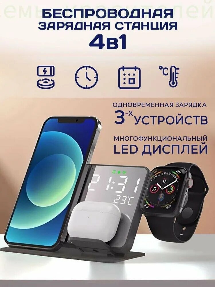 Беспроводная зарядка / Подставка для телефона / Док станция 4 в 1