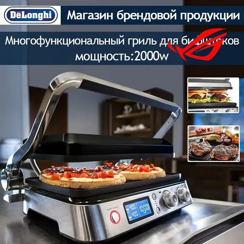 Электрогриль DeLonghi Многофункциональный гриль для бифштеков