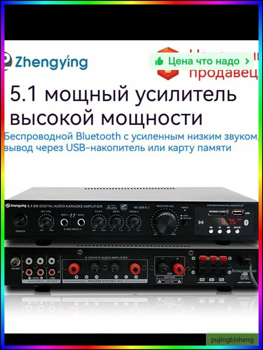 Пятиканальный усилитель звука с Bluetooth и поддержкой 5.1 канала