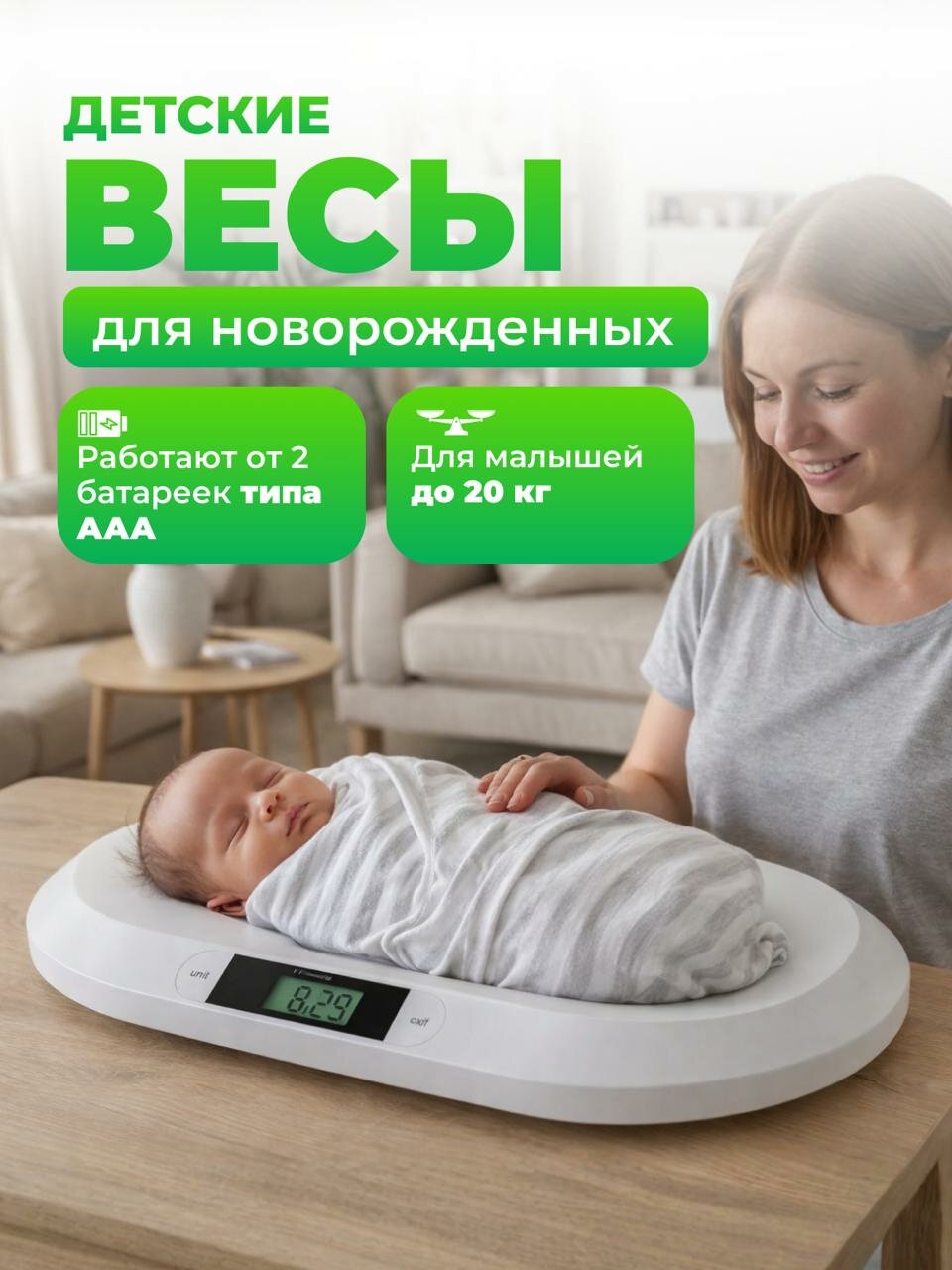 Электронные точные весы для малышей / Устройство для взвешивания массы тела новорожденных