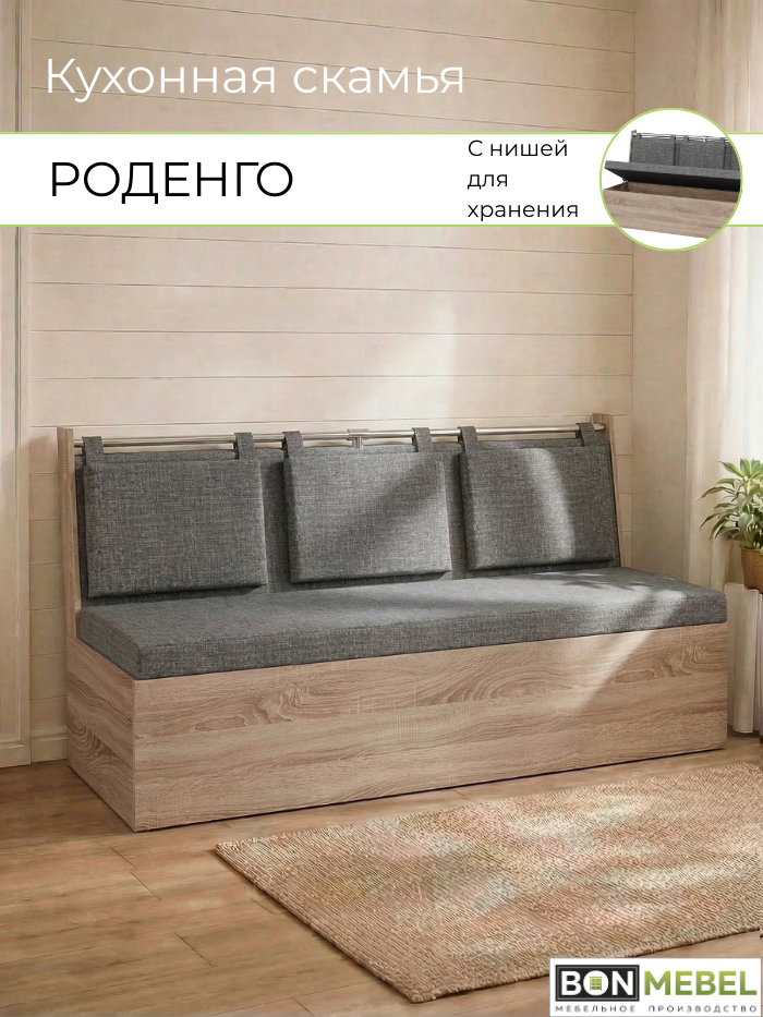 Диван Роденго на кухню, прямой, дуб винтаж оксид, ТК Рогожка серый, кухонный уголок с ящиком, 150х59х88 см ММ