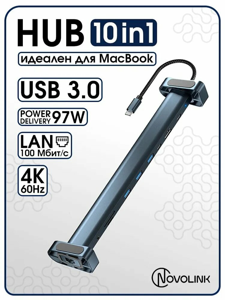 Док-станция 10 in 1, для MacBook, с HDMI, RJ-45, USB, Power Delivery