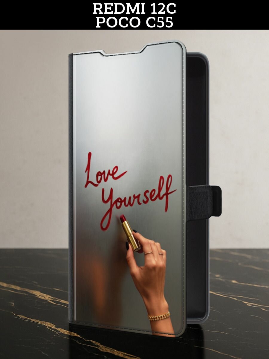 Чехол-книжка на Xiaomi Redmi 12C/Poco C55 / Редми 12C/Поко C55 с принтом Love yourself, черный