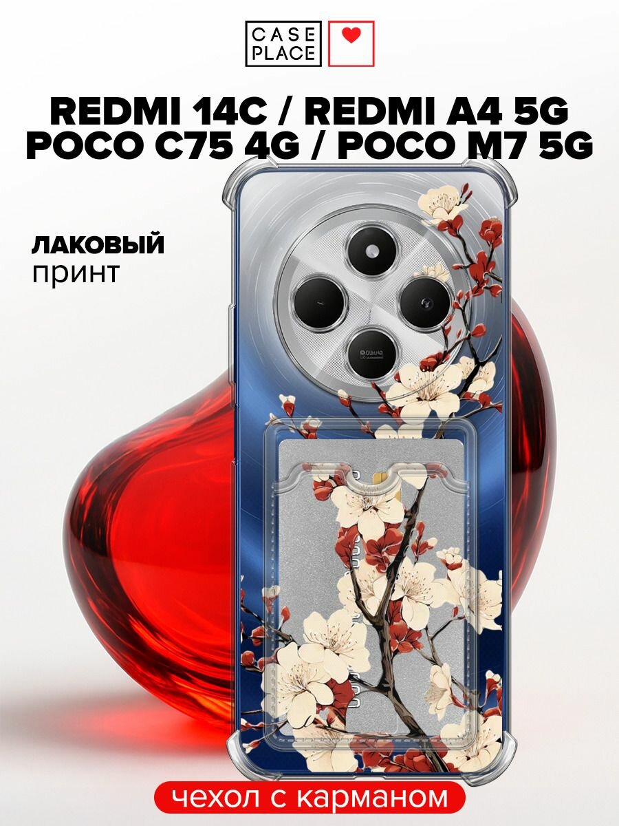Чехол на Xiaomi Redmi 14C/Poco C75 4G (Сяоми Редми 14C/Поко C75 4G) с картой и принтом Красивая ветка с цветами