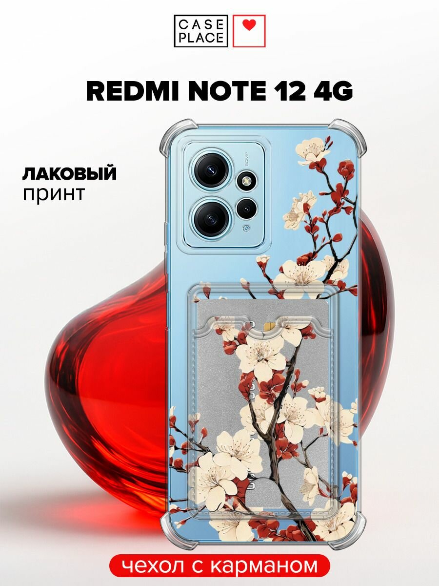 Чехол на Xiaomi Redmi Note 12 4G (Сяоми Редми Ноут 12 4G) с картой и принтом Красивая ветка с цветами