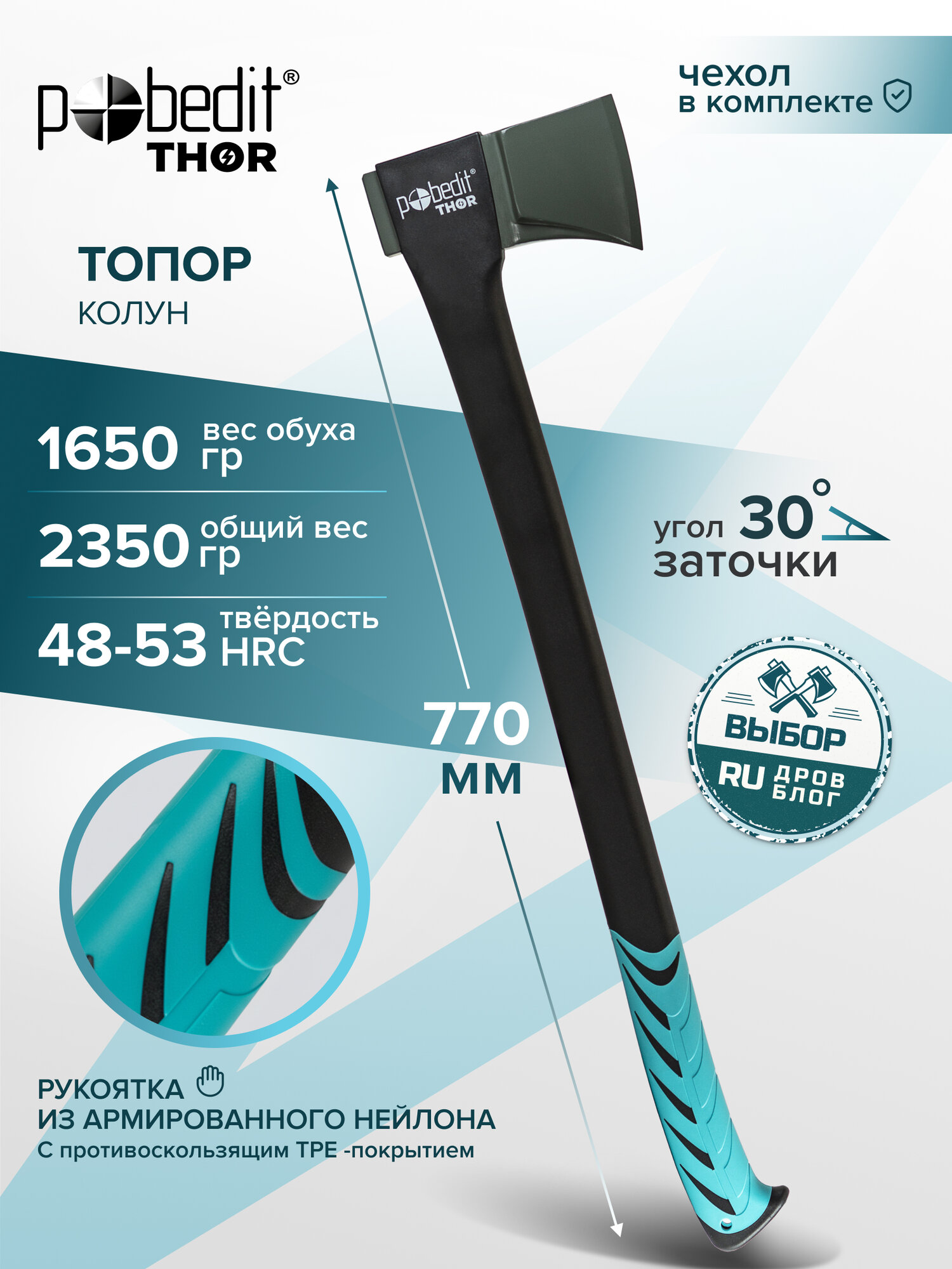 Топор колун для дров с фиберглассовой рукояткью 2350 г, Pobedit(Победит) THOR(ТОР)