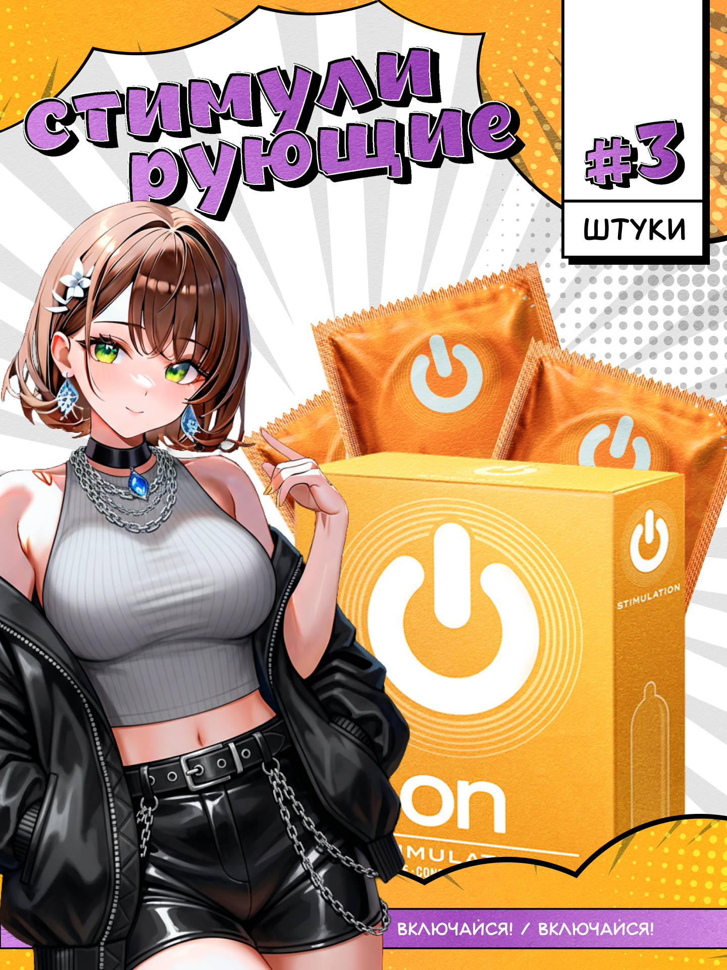 Презервативы ON Stimulation, стимулирующие, рельефные, с пупырышками, 3 шт