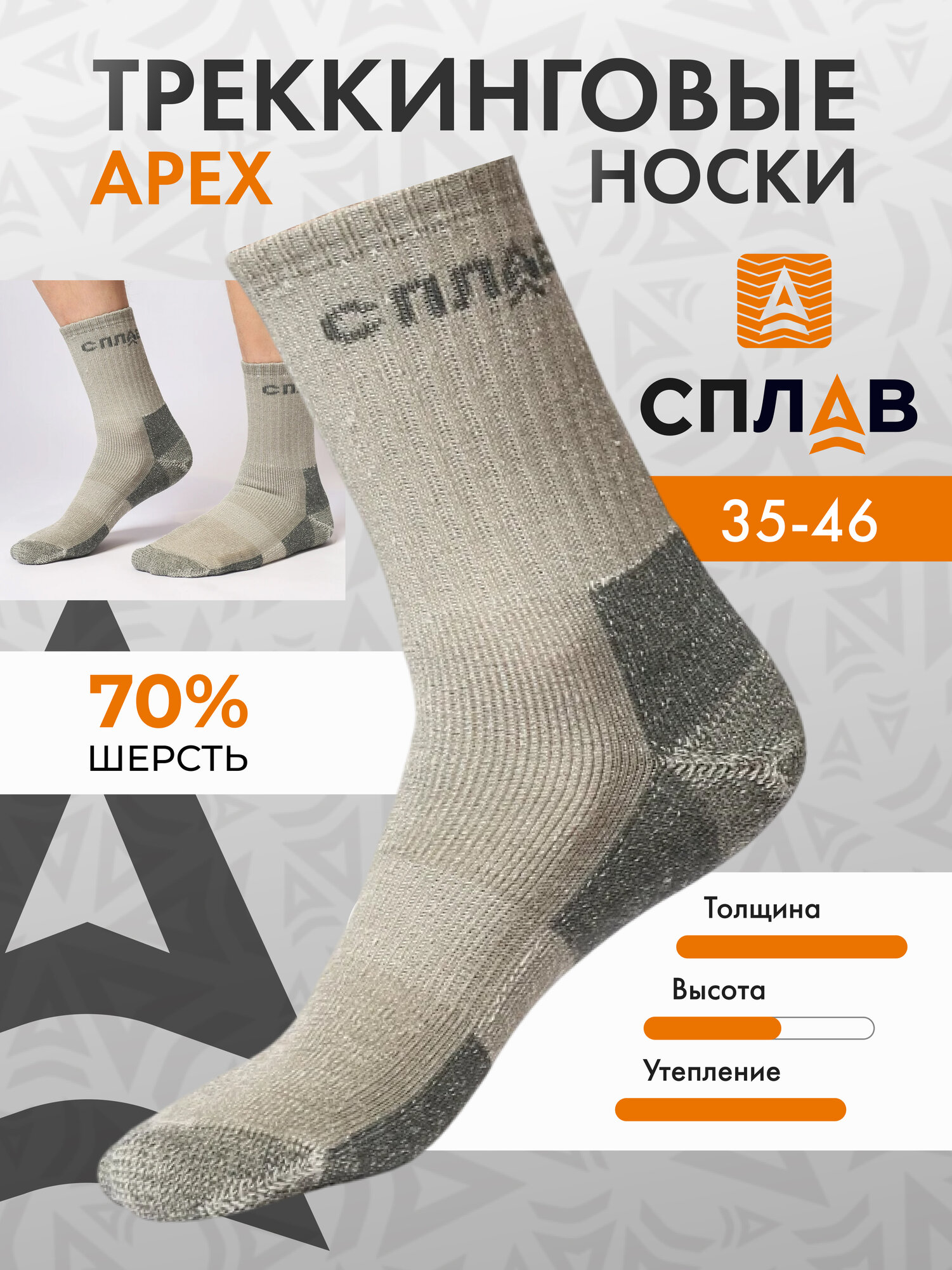 Носки Сплав Apex