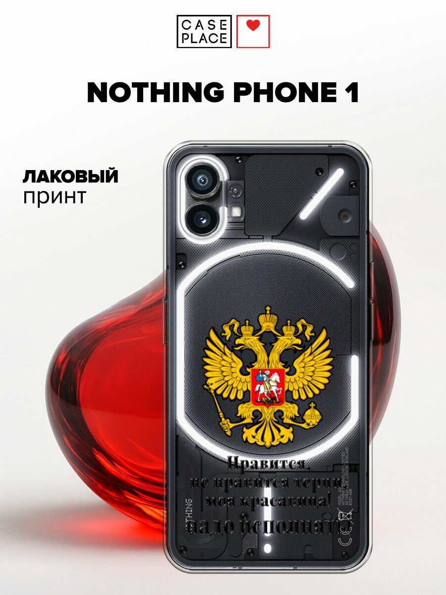 Силиконовый чехол на Nothing Phone (1) / Нотинг Фон (1) с принтом Нравится, не нравится