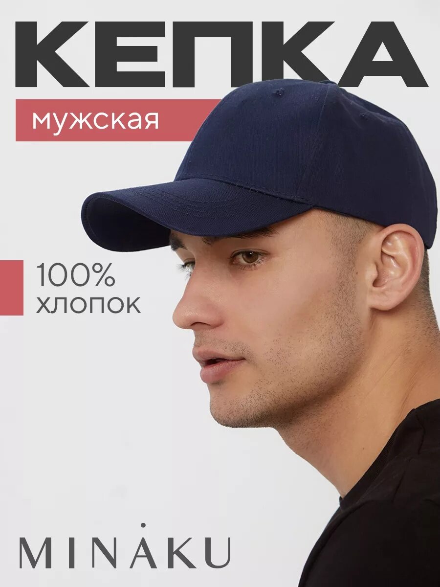 Кепка MINAKU для мужчин и женщин
