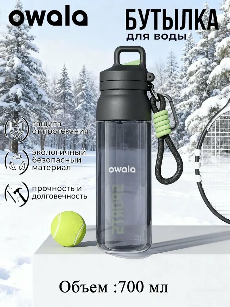 Owala Спортивная бутылка, 700 мл