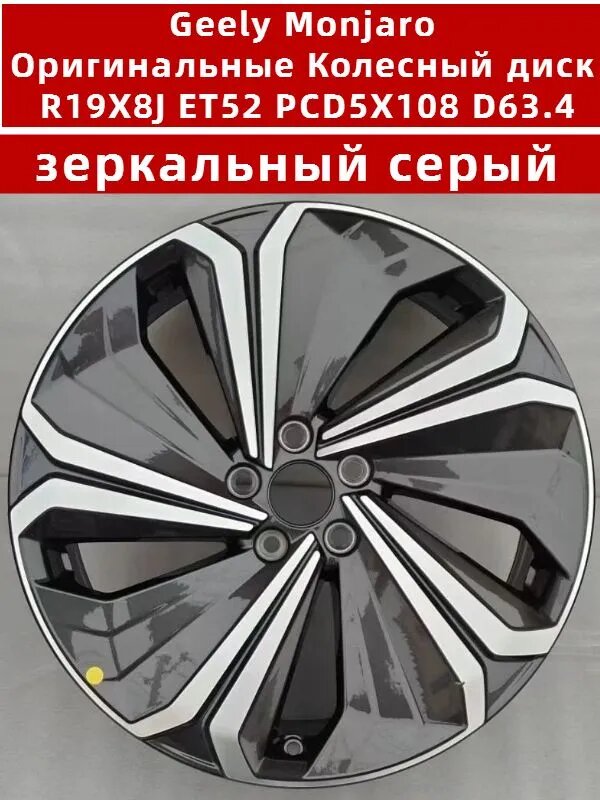 Geely Geely Monjaro Колесный диск Литой 19x8" PCD5х108 ET52 D63.4