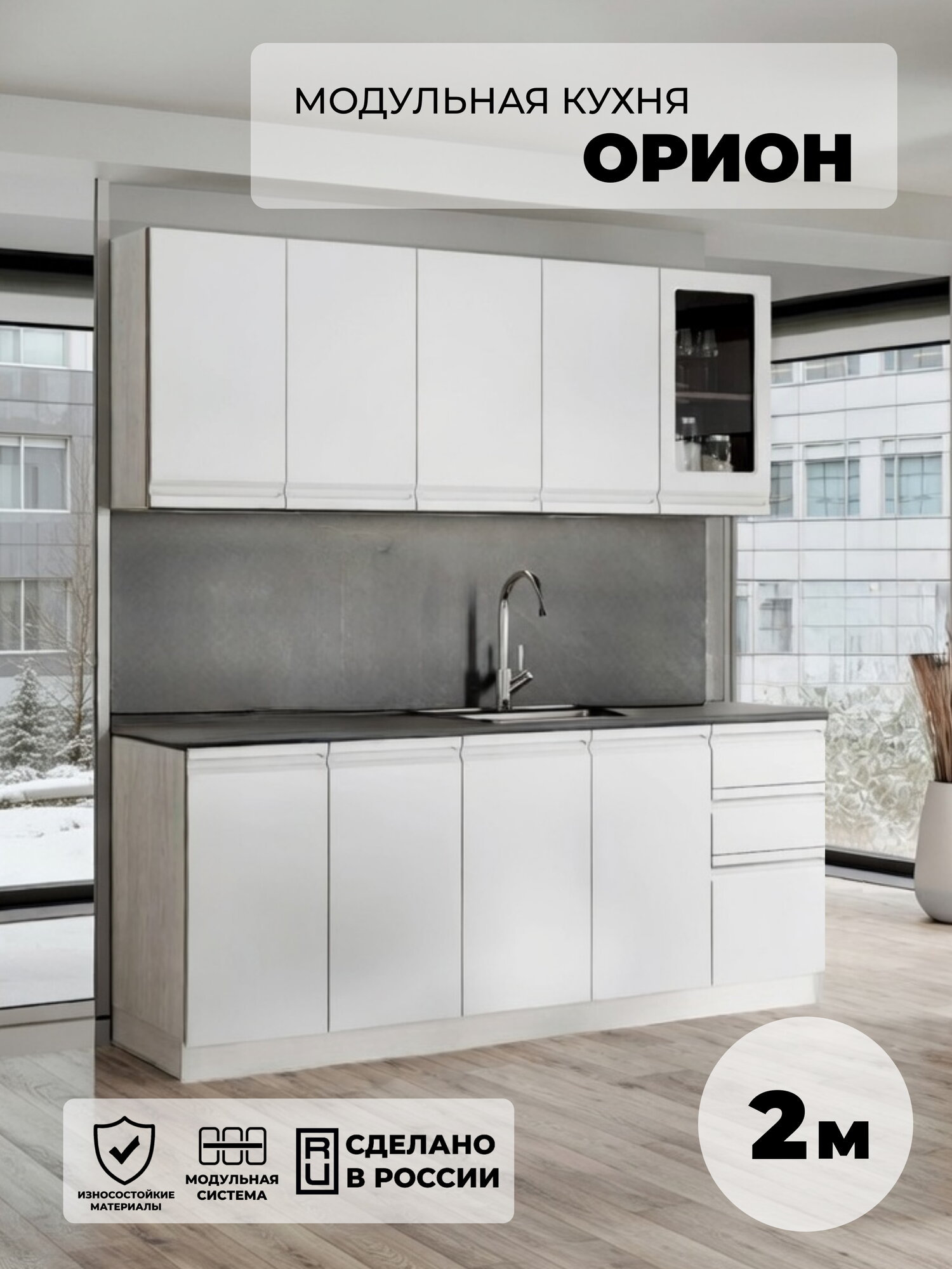 RAUS, Кухонный гарнитур Орион 2м, прямая кухня светлая, МДФ