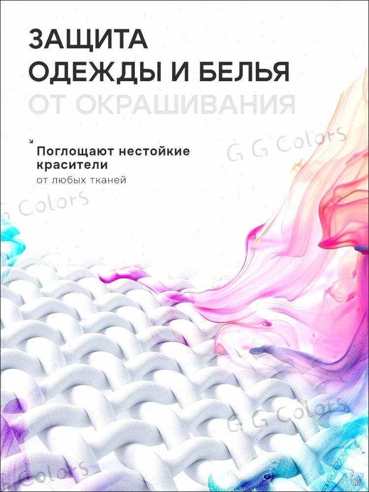 Ловушка цвета для стирки — фото 1