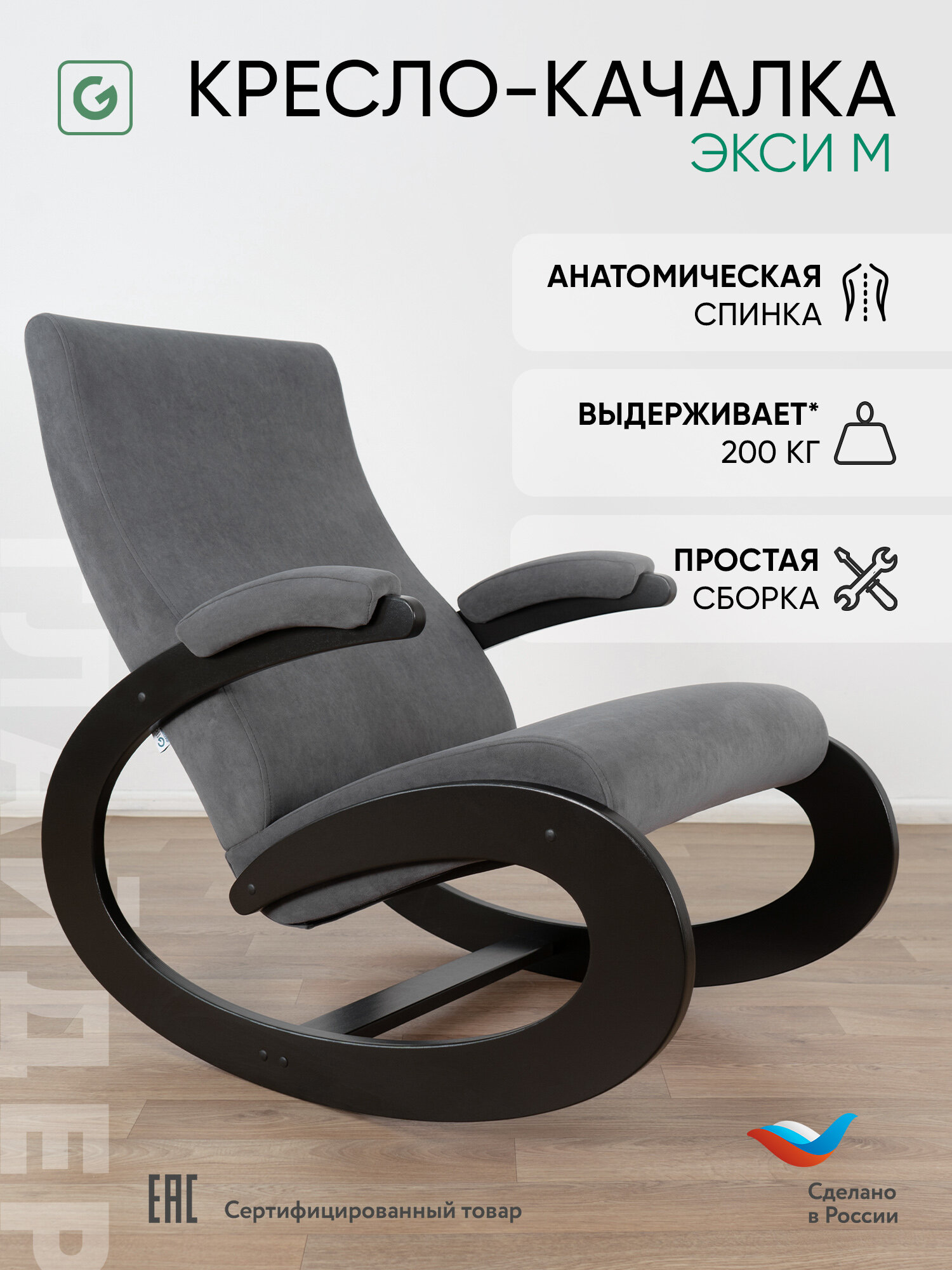 Кресло-качалка для дома и дачи Glider Экси М в ткани Микровелюр, цвет серый