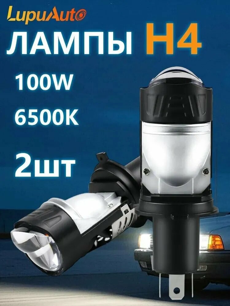 Фары автомобильные, 2 шт, арт. Автомобильная лампа с объективом H4 мини объектив двойной светодиод в ближний свет, дальний свет / 12-24V 6000K черный 2 шт.