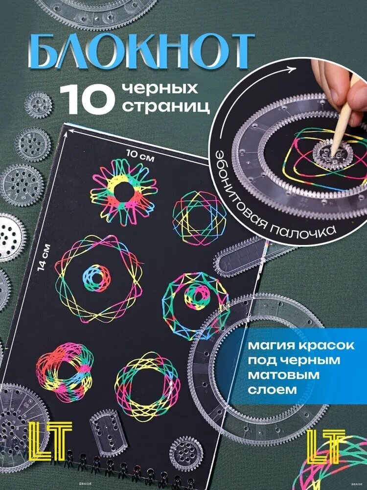 Спирограф для рисования 22 трафарета — фото 1