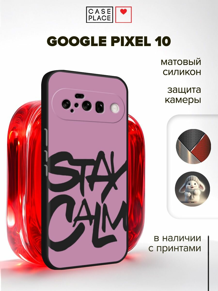 Черный матовый чехол на Google Pixel 10 / Гугл Пиксель 10 с принтом Stay Calm pink