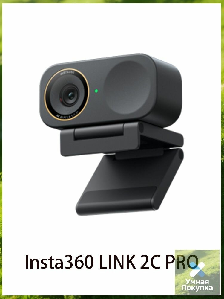 Insta360 Link 2C PRO Умная 4K - камера AI