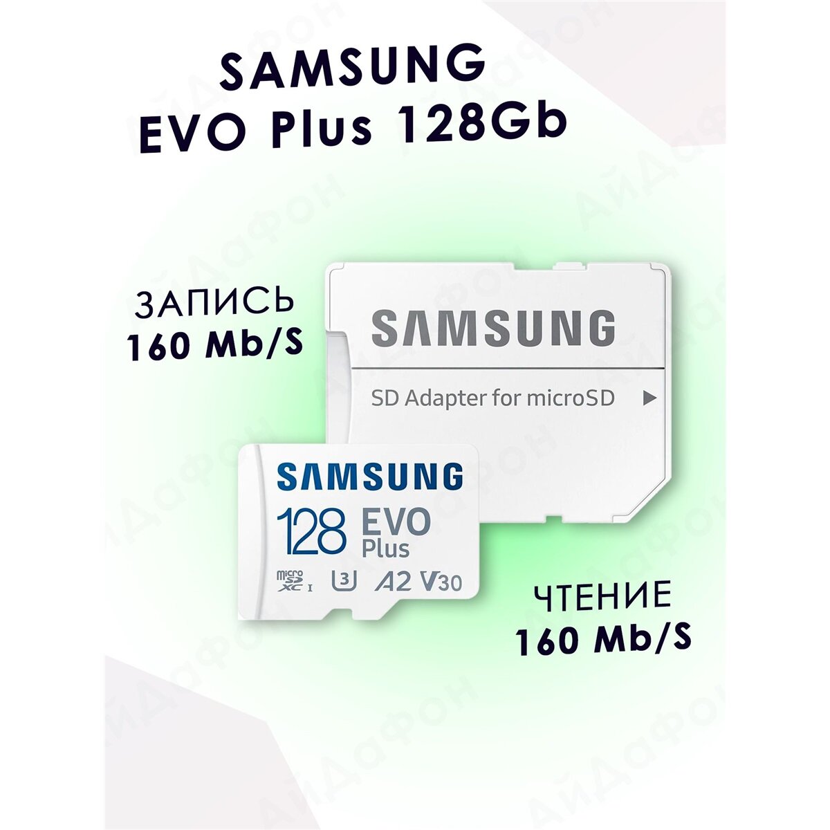 Карта памяти Micro SD Samsung EVO Plus 128 ГБ class 10 (MB-MC128SA)
