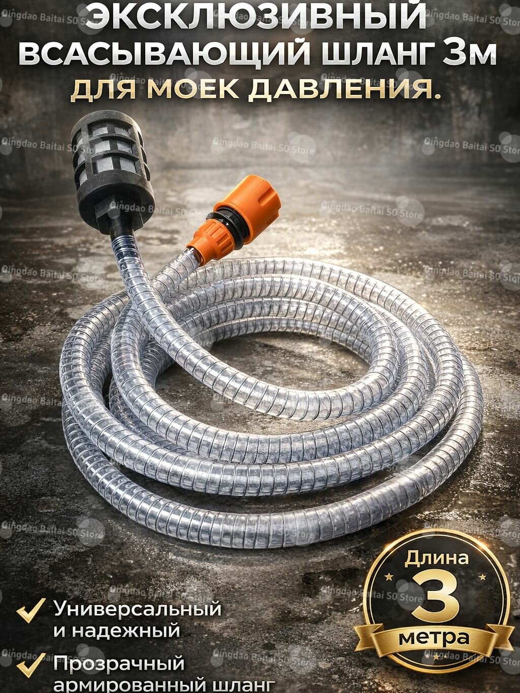 Всасывающий шланг 3 м для мойки высокого давления, с обратным клапаном, фильтром и быстросъемным соединением, универсальный аксессуар для мойки