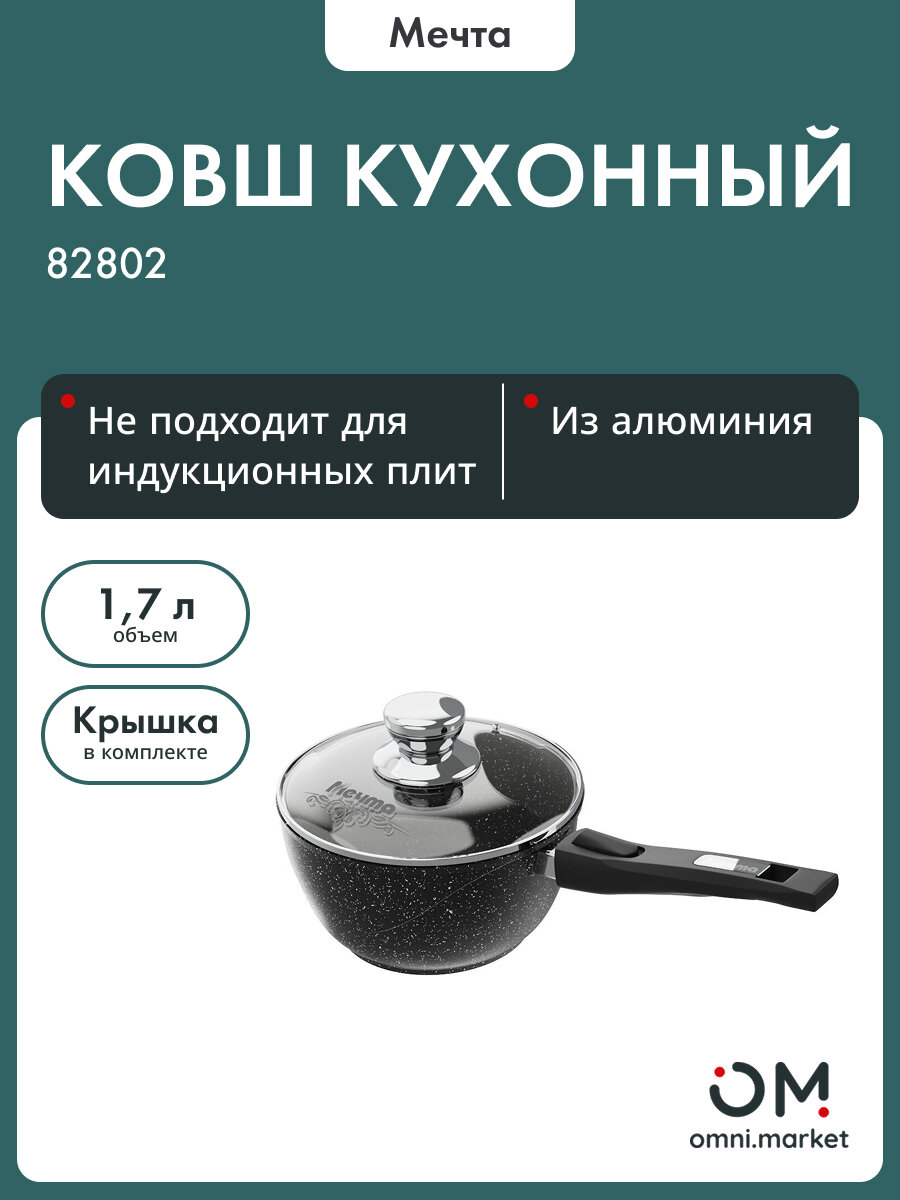 Ковш кухонный, сотейник 82802 Гранит black 1.7л