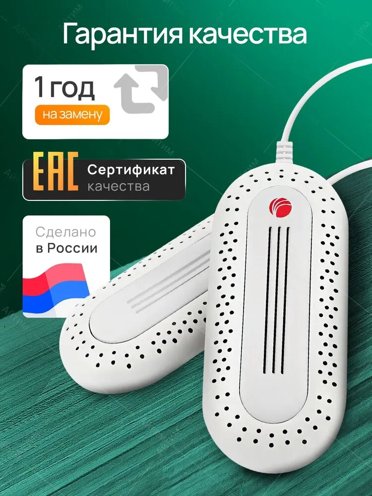 Сушилка для обуви Timson — фото 1