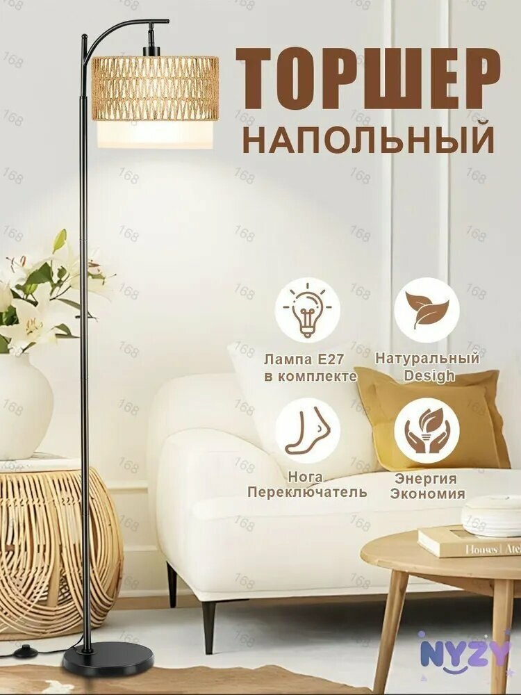 Торшер напольный современный с абажуром из ротанга