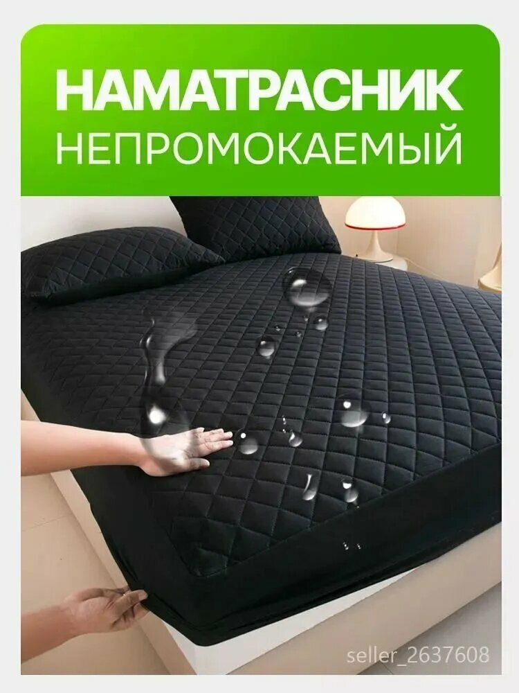 Простыня на резинке непромокаемый наматрасник, Микрополиэстер, Водонепроницаемая дышащая мембрана, 180x200 см