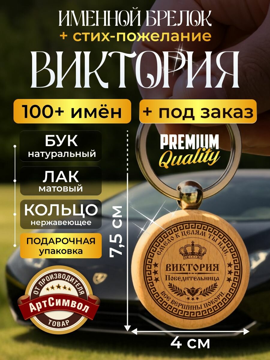 Брелок