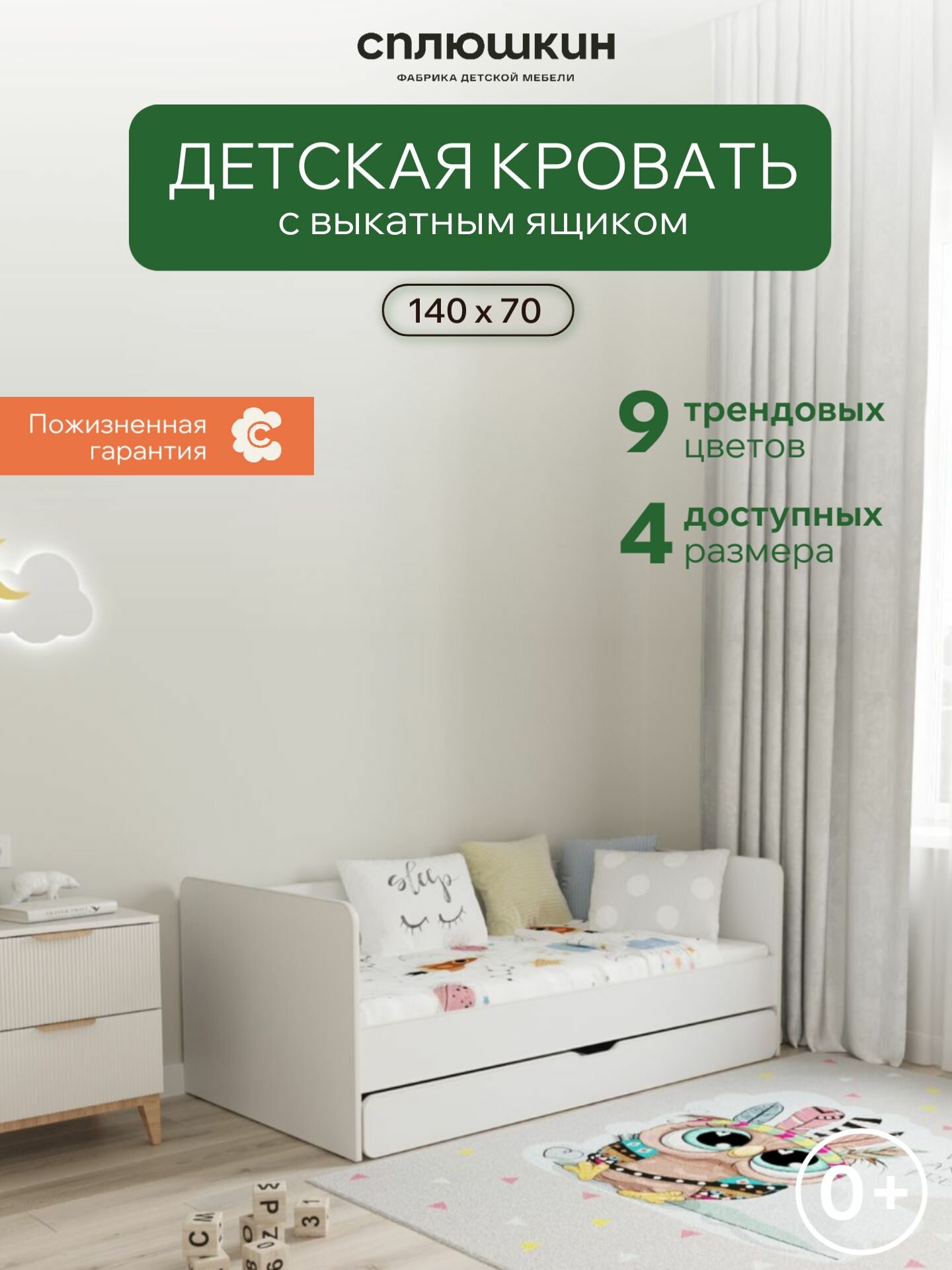 Детская кровать "Манеж 04" 140х70 сплюшкин с выкатным ящиком, цвет белый