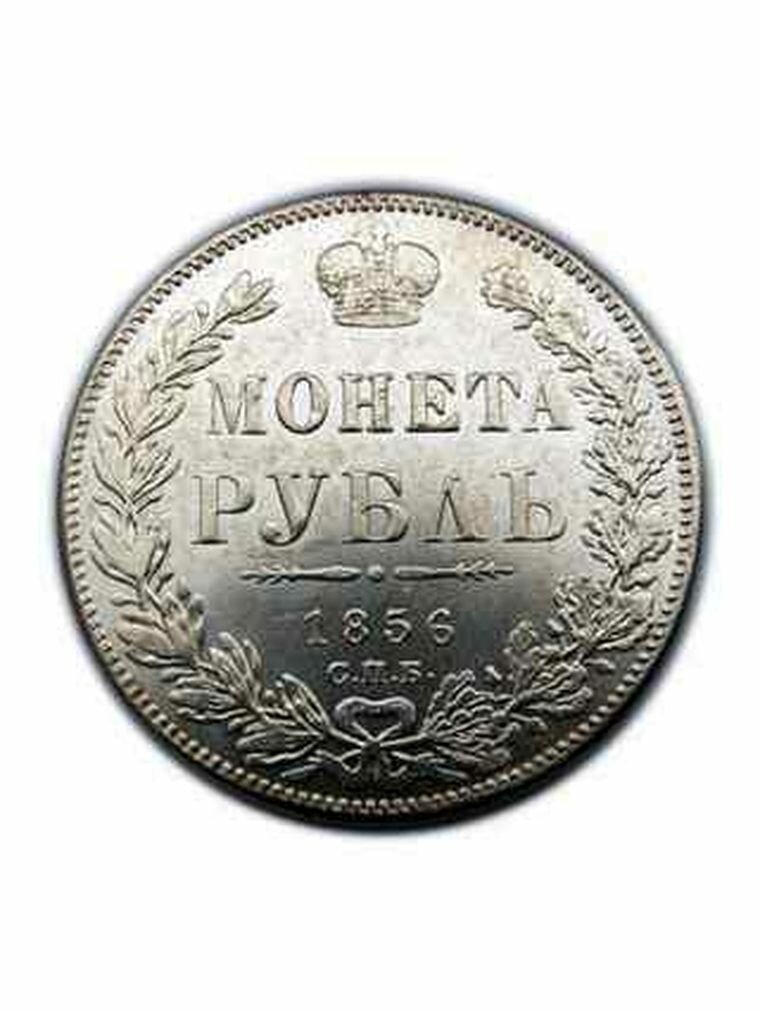 Монета рубль 1856 года СПБ, копия монеты