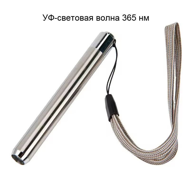 Фонарик, нержавеющая сталь, светодиодный, УФ-свет, 365-395нм