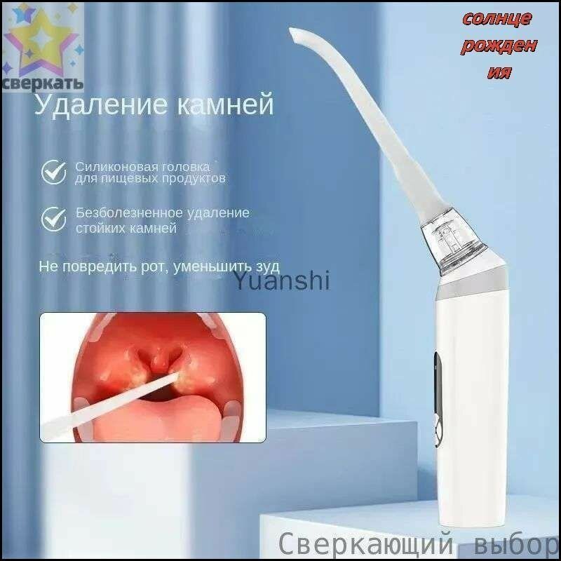 Электрический прибор для удаления камней миндалин, премиум модель 1 в белом цвете, признанное средство очистки ротовой полости от налета