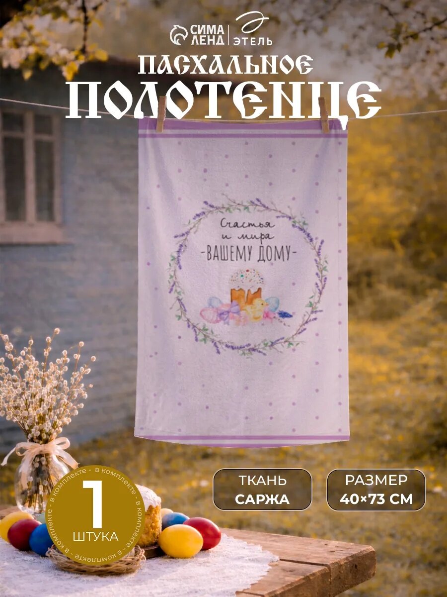 Полотенце кухонное Этель "Счастья и мира Вашему дому" размер 40×73 см, 100% хлопок, саржа 190 г/м²