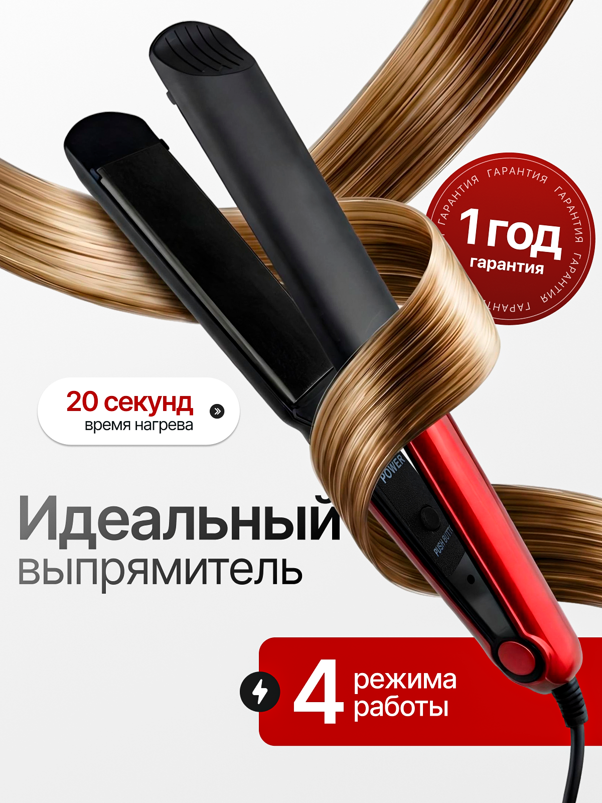 Выпрямитель Catvil GM-2819, мультистайлер, ионизация, керамический, 4 режима, 38Вт