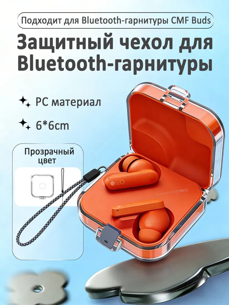 Противоударный чехол для кейса наушников CMF by Nothing Buds 2, 2a