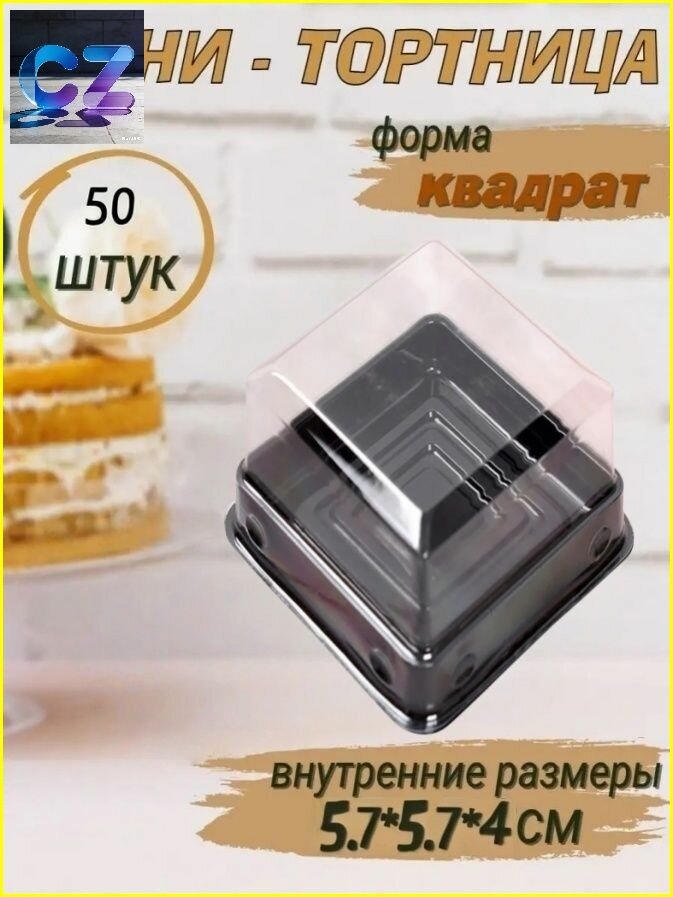 Коробка для десерта с прозрачной крышкой